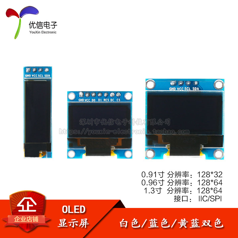 OLED显示屏模块 0.91寸/0.96寸 IIC/SPI接口YourCee液晶串口屏-阿里巴巴