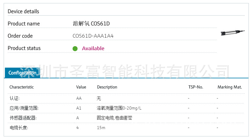 德国E+H恩德斯豪斯COS61D-AAA1A4数字式溶解氧传感器探头-阿里巴巴