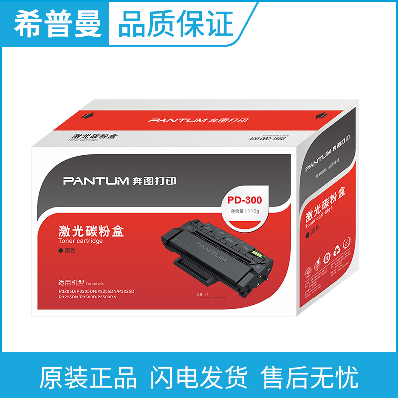 原装奔图硒鼓(PD-300/PD-300H)P3000D/P3050D/P3100D/3205D/3255D-阿里巴巴