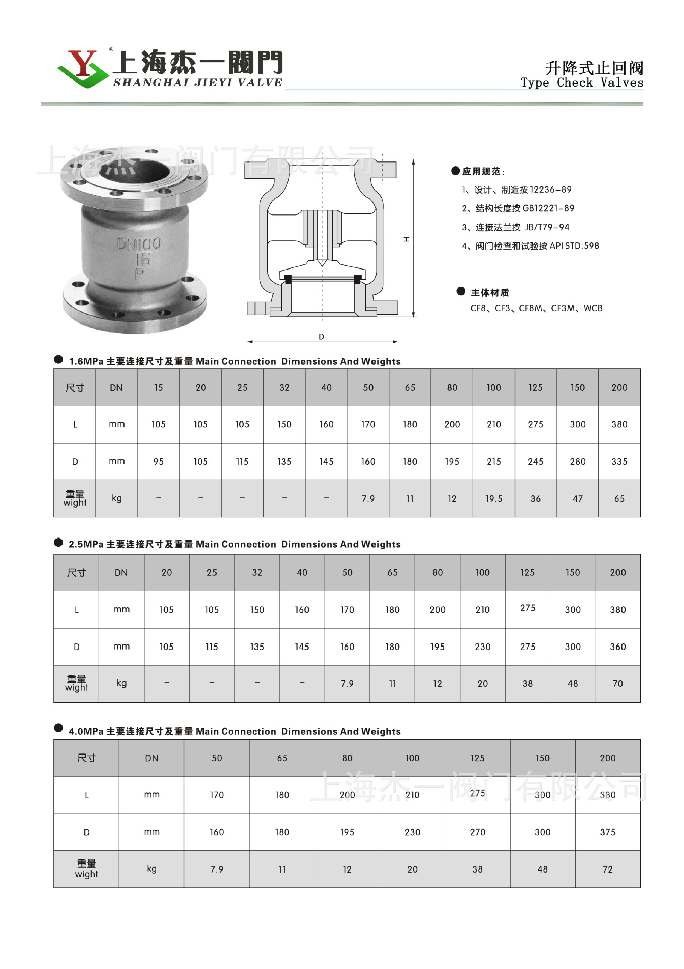 铸钢立式止回阀 H42H-25C 2.5Mpa WCB 重型 精铸-阿里巴巴