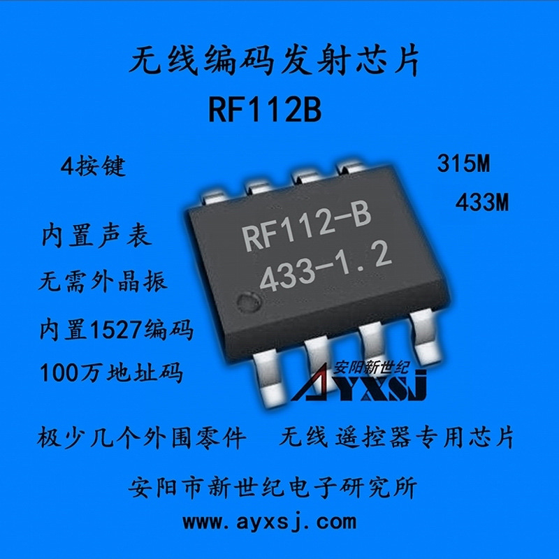 315433无线遥控芯片射频IC内置编码晶振无外围无线发射芯片RF112B-阿里巴巴