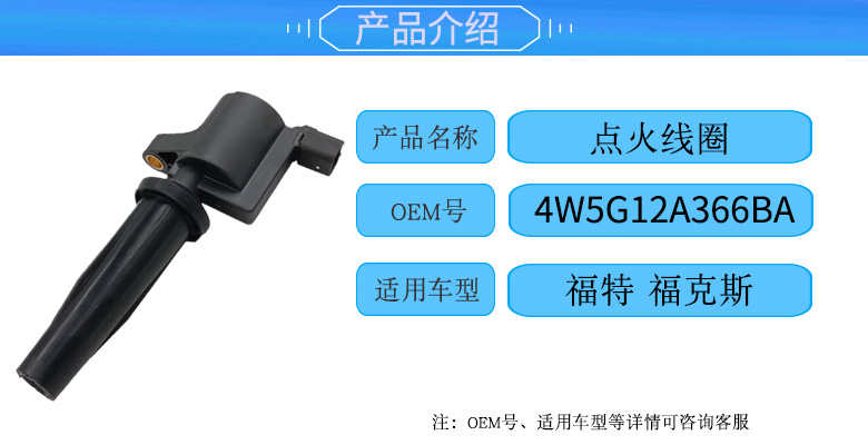 厂家直销适用于福特福克斯1.8L蒙迪欧致胜点火线圈4W5G-12A366-BA-阿里巴巴