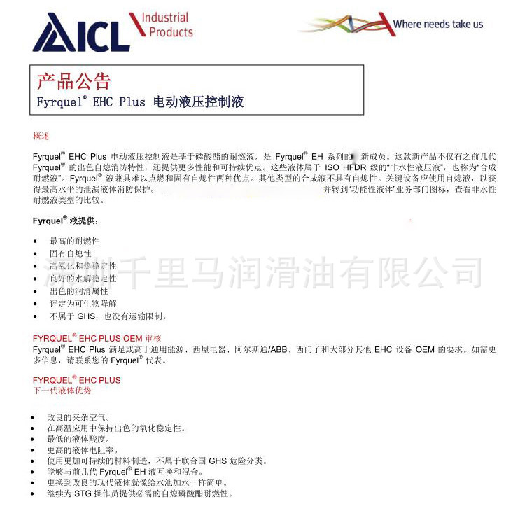 销售美国阿克苏Fyrquel EHC PLUS旭瑞达电厂专用环保抗燃液压油-阿里巴巴