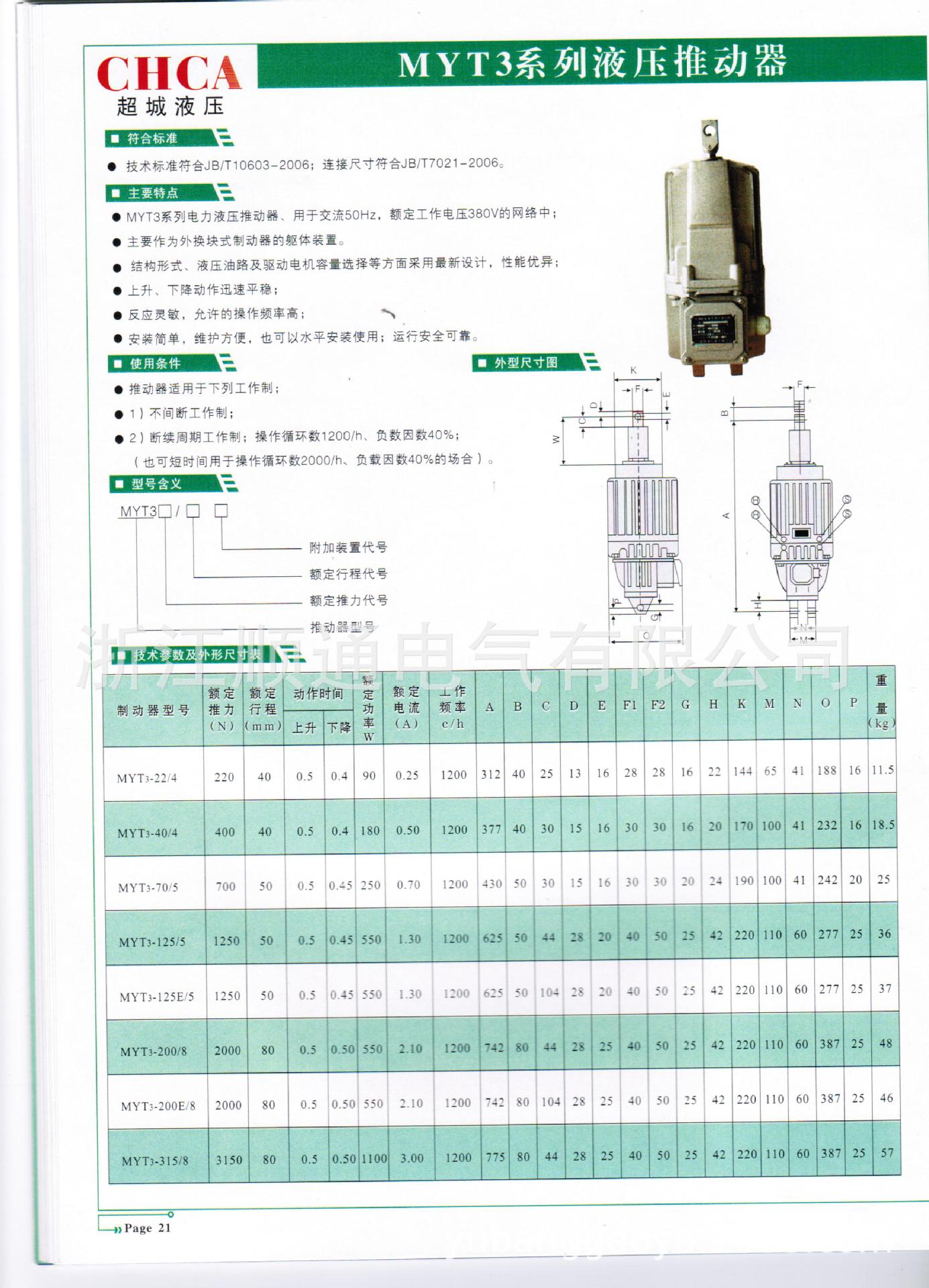 起重机行车电力液压推动器YT1（MYT1)-18Z/2制动器YT1-25Z 45Z/6-阿里巴巴