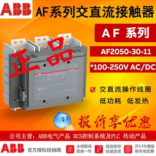 ABB交直流接触器 AF1350-30-11*100-250V 全新原装正品 10157397-阿里巴巴