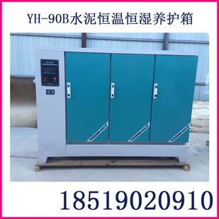 YH-90B混凝土标准养护箱 水泥养护箱 标养箱养化箱恒温恒湿养护箱-阿里巴巴