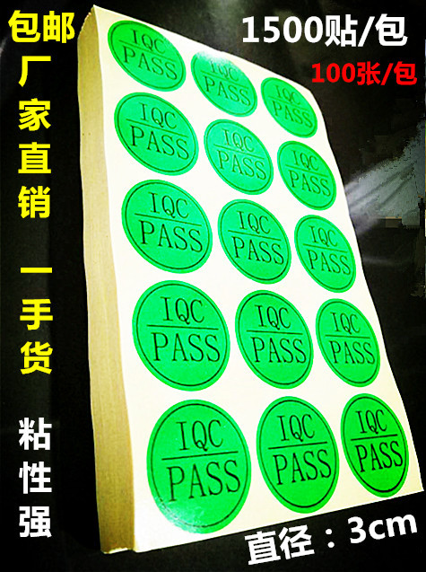 可定做QA PASS标签贴纸 QC PASS不干胶圆形 质检产品合格不合格-阿里巴巴
