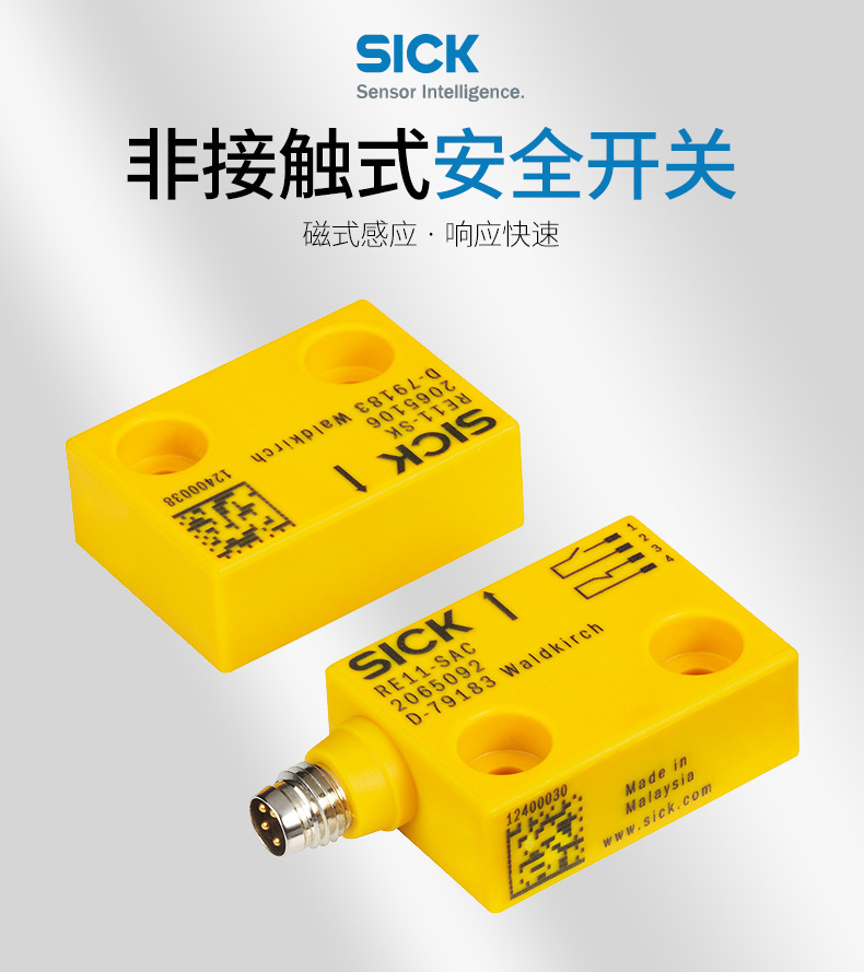 SICK电缆连接PVC1059503 RE13-SAC安全开关非接触式机械开关-阿里巴巴