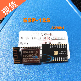 ESP8266-12 ESP-12 ESP-12E ESP-12F ESP-12S WIFI无线模块32Mbi-阿里巴巴