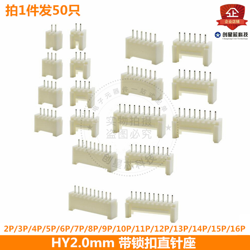 HY2.0mm 带锁扣直针座连接器插头接插件2P3P4P5P6P8P9P10P-16pin-阿里巴巴