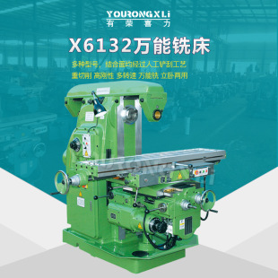 厂家直销x62w万能铣床 6132卧式铣床 X6132铣床重切削高刚性-阿里巴巴