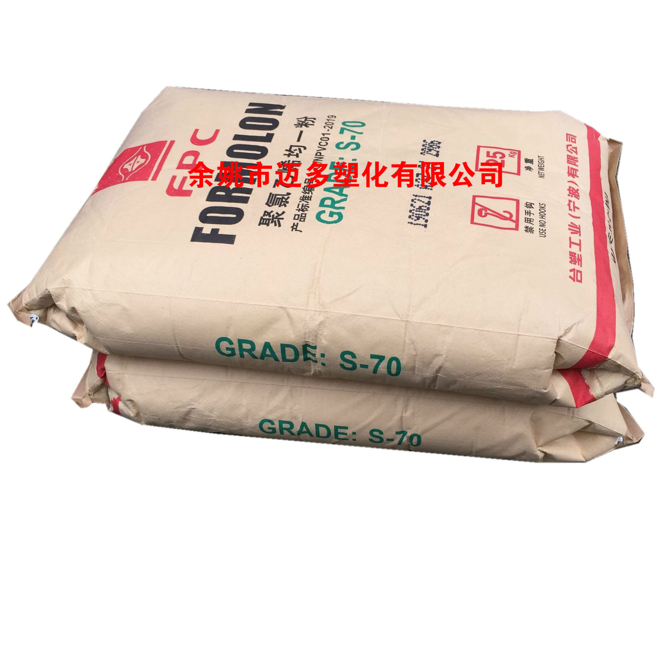 PVC台塑宁波S-70聚氯乙烯树脂用于硬质产品片材等-阿里巴巴