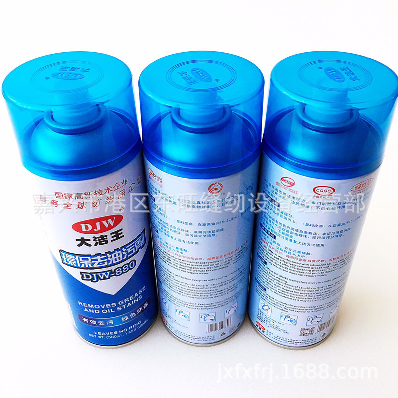 大洁王DJW-880真丝 衣物 去油污剂一喷净免水一拍净干洗喷剂免洗-阿里巴巴