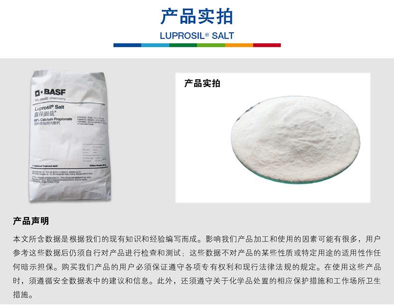 巴斯夫BASF露保细盐LUPROSIL SALT丙酸钙型饲料保藏剂防霉剂-阿里巴巴