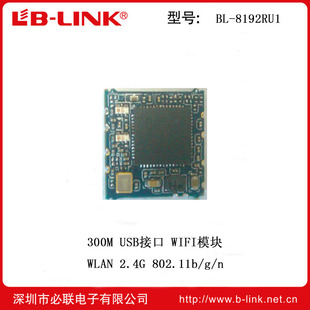 300Mbps 无线通讯模组 Realtek RTL8192EU USB接口 WIFI模块-阿里巴巴