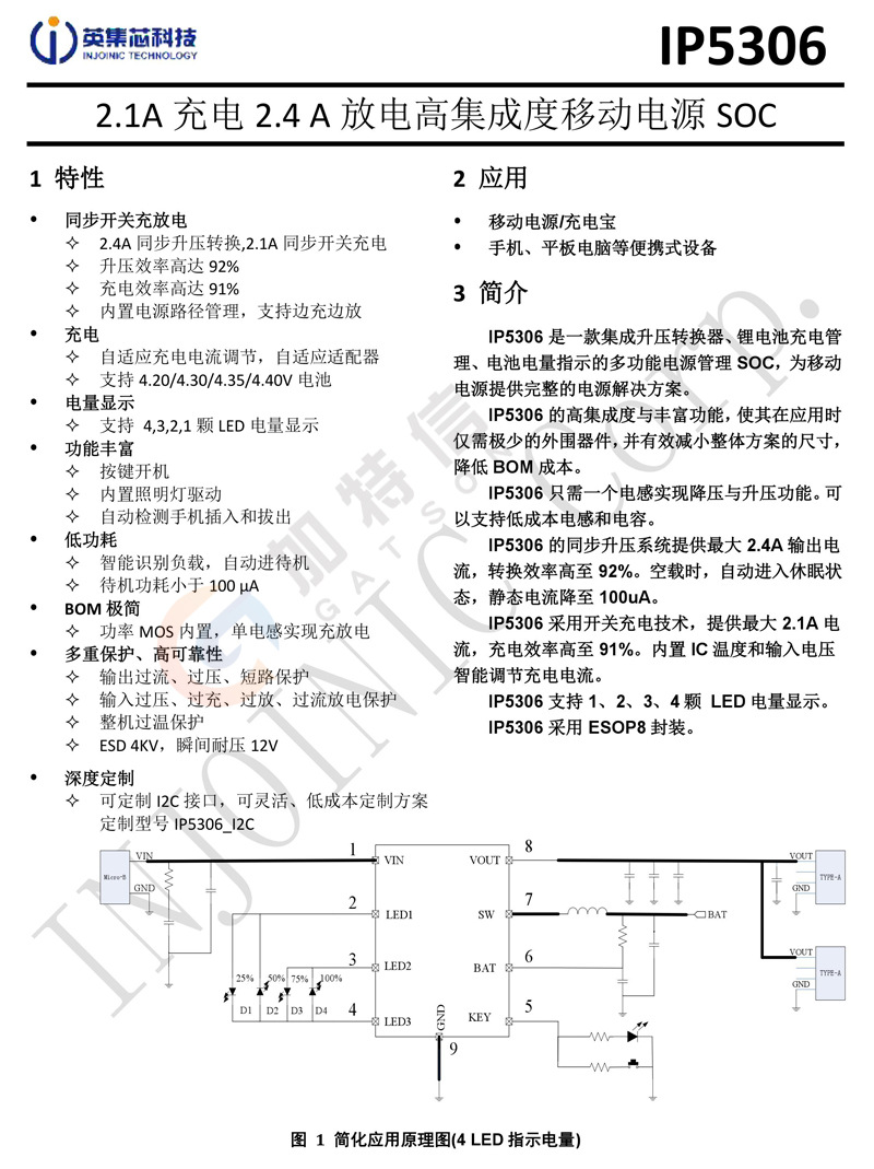 IP5306-CK定制版ESOP8 IP/英集芯原装 2.1A充放电移动电源IC芯片-阿里巴巴