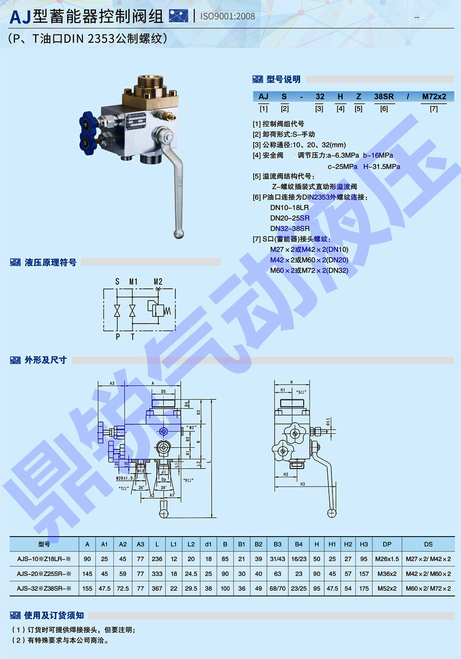 AJD-32cZ/M72*2 AJS-32HZ/M72*2蓄能器控制阀组 AJD-20H1-A-阿里巴巴