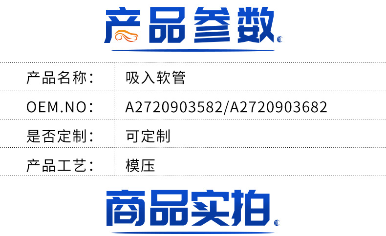 适用奔驰C级进气管2720903682 2720903582 2720901382 2720901282-阿里巴巴