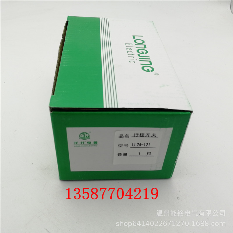 上海龙井LL2A-111/121/131代替YBLX-2/111/121/131 行程开关 限位-阿里巴巴