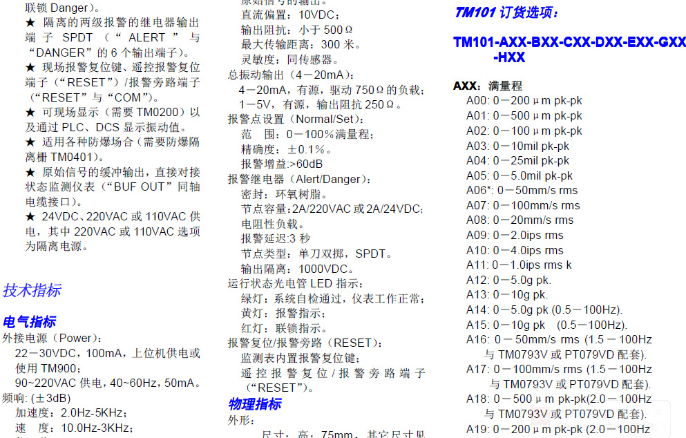 TM101振动变送器TM101-A06-B00-C00-D00-E00-G00-H00传感器-阿里巴巴