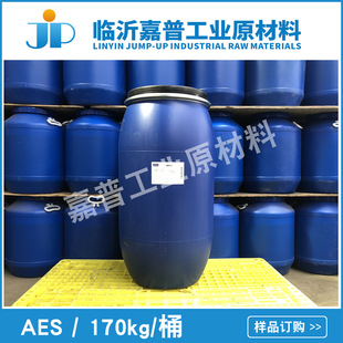 AES aes表面活性剂 乙氧基化烷基硫酸钠-阿里巴巴