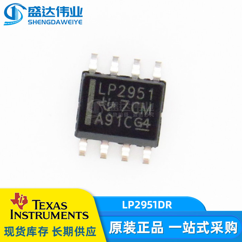 原装正品 贴片 LP2951DR 丝印LP2951 SOP-8 低压差稳压芯片-阿里巴巴