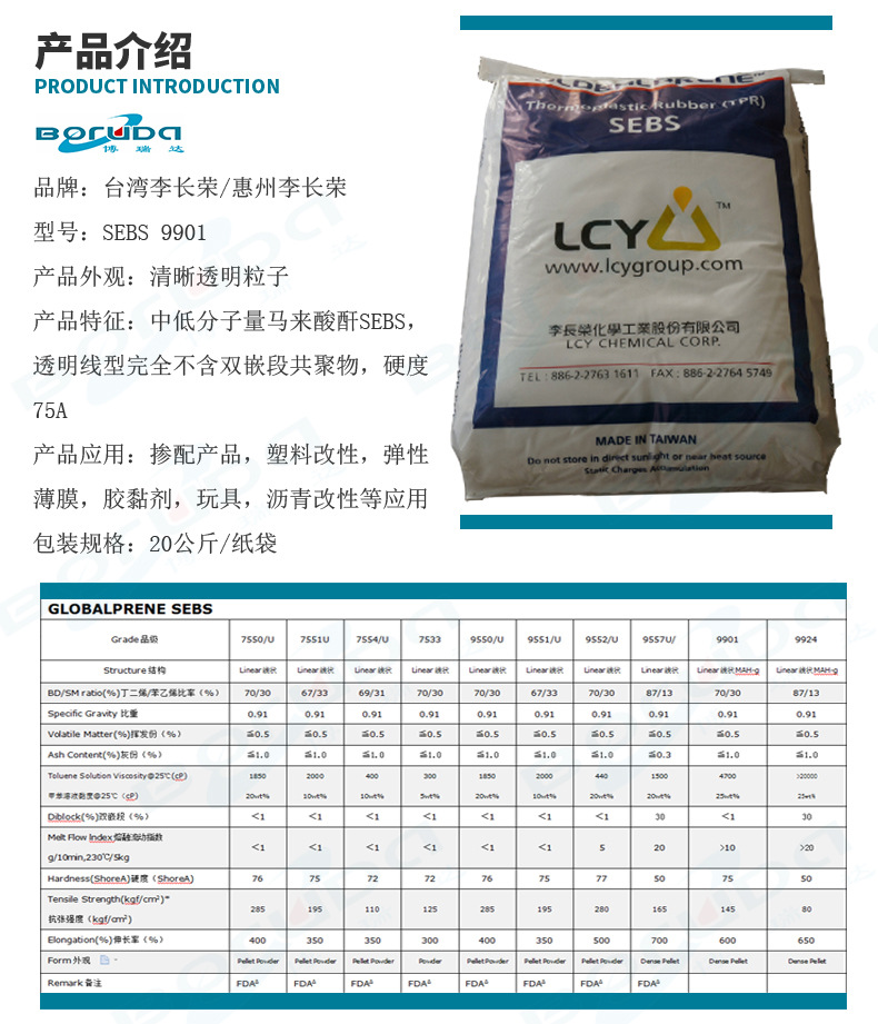 SEBS李长荣化工9901马来酸酐接枝相溶剂热塑性橡胶sebs星型耐油-阿里巴巴