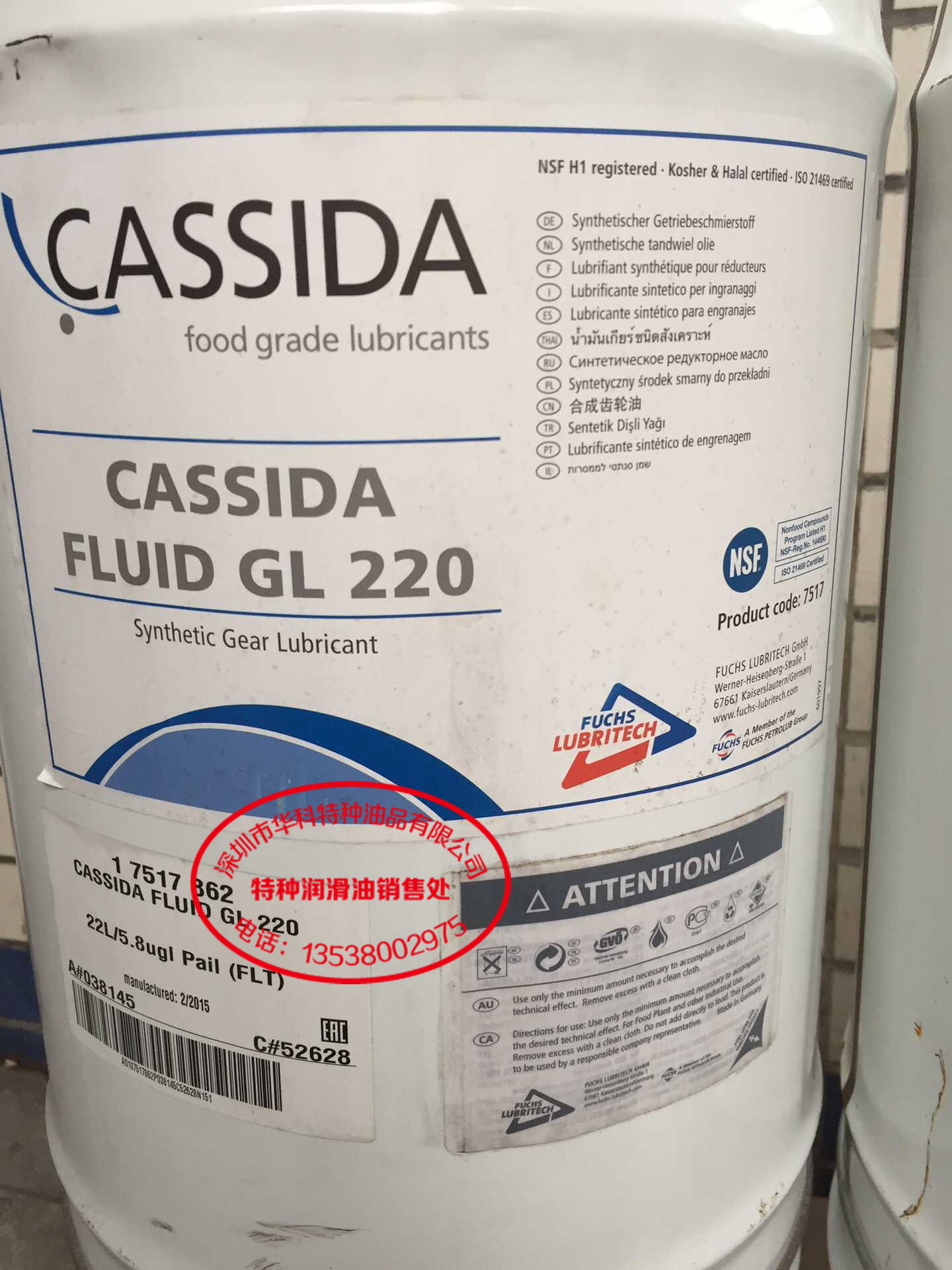 FUCHS Cassida FLUID GL 220|福斯加适达GL220食品级齿轮油22L-阿里巴巴