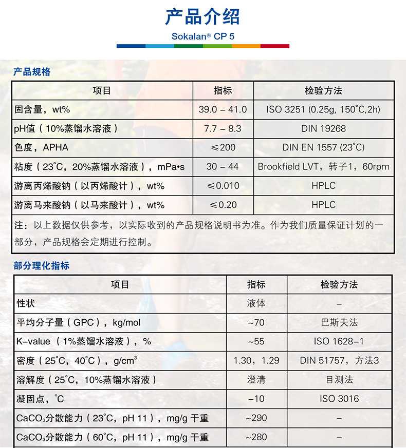 巴斯夫BASF 240KG Sokalan CP5抗结垢抑沉积洗衣液添加表面活性剂-阿里巴巴