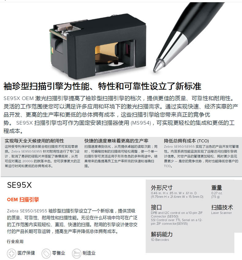 Zebra Symbol SE960 SE965 SE950 SE955 SE1524ER EM1350扫描引擎-阿里巴巴