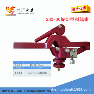 SBX-30旋切式剥线器绝缘剥线钳高压电缆剥皮器剥架空导线皮刀10kv-阿里巴巴
