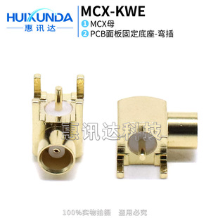 MCX-KWE MCX-KWHD PCB面板弯插座 弯头插座 射频连接器-阿里巴巴