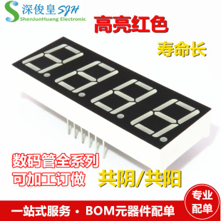 0.56英寸 4位数码管 共阳 5461BH/BS 5641 红色高亮 HS410561K-阿里巴巴