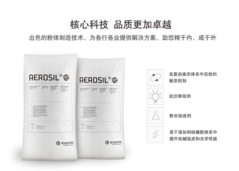 赢创Evonik 二氧化硅AEROSIL R 812 S 促流剂疏水型 气相法白炭黑-阿里巴巴