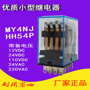 HH54P MY4NJ小型电磁继电器中间继电器14脚5A AC220V DC12 DC24V-阿里巴巴