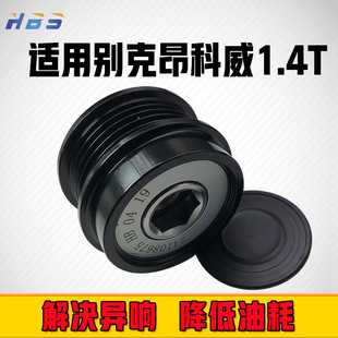 适用于别克GL8SGL8ES昂科威1.4T 24108675轴承离合轮发电机皮带轮-阿里巴巴