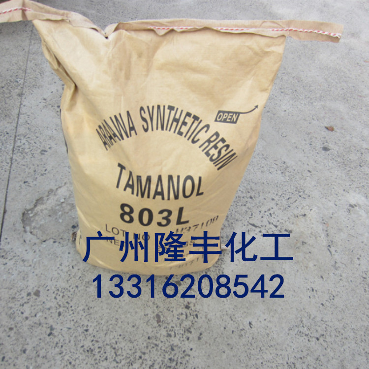 日本荒川松香改性酚醛树脂/TAMANOL 荒川803L /用于环保 胶增黏剂-阿里巴巴