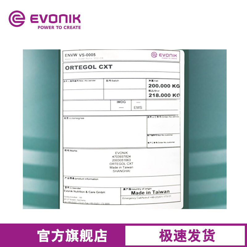 赢创特种化学（上海）有限公司_阿里巴巴旺铺