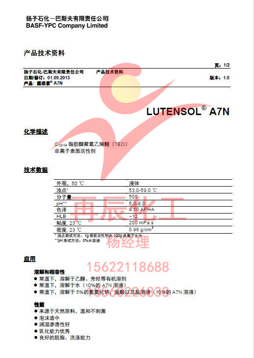 BASF巴斯夫AEO7乳化剂 Lutensol A7N 表面活性剂AEO-7-阿里巴巴