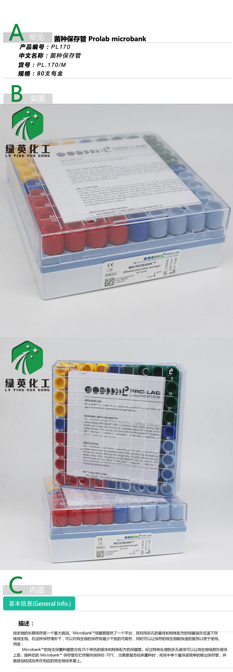 Prolab microbank菌种保存管PL170五色磁珠保存管实验器材-阿里巴巴
