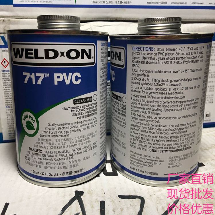 IPS WELD-ON PVC 717胶水 UPVC化工管道胶粘剂 946ML/桶 透明-阿里巴巴