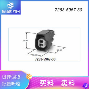 【热卖推荐】7283-5967-30 YAZAKI/矢崎 连接器 接插世界网现货-阿里巴巴