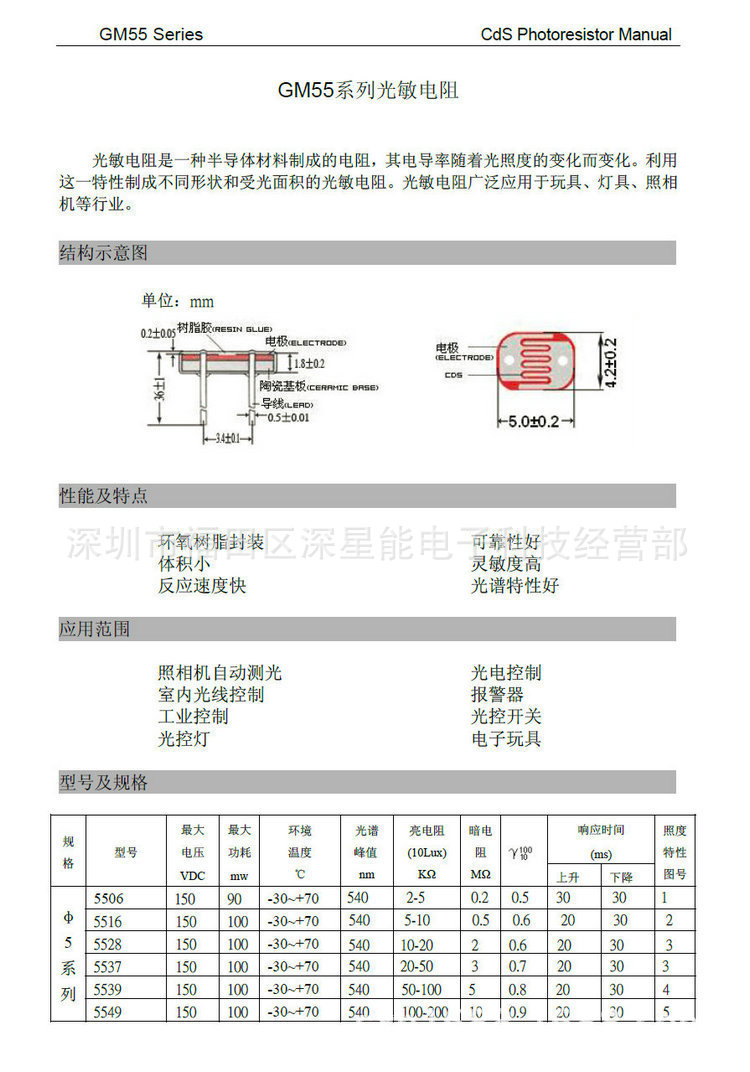 CDS 光敏电阻 GL5506 GL5516 GL5528 GL5537 GL5539 GL5549 5MM-阿里巴巴