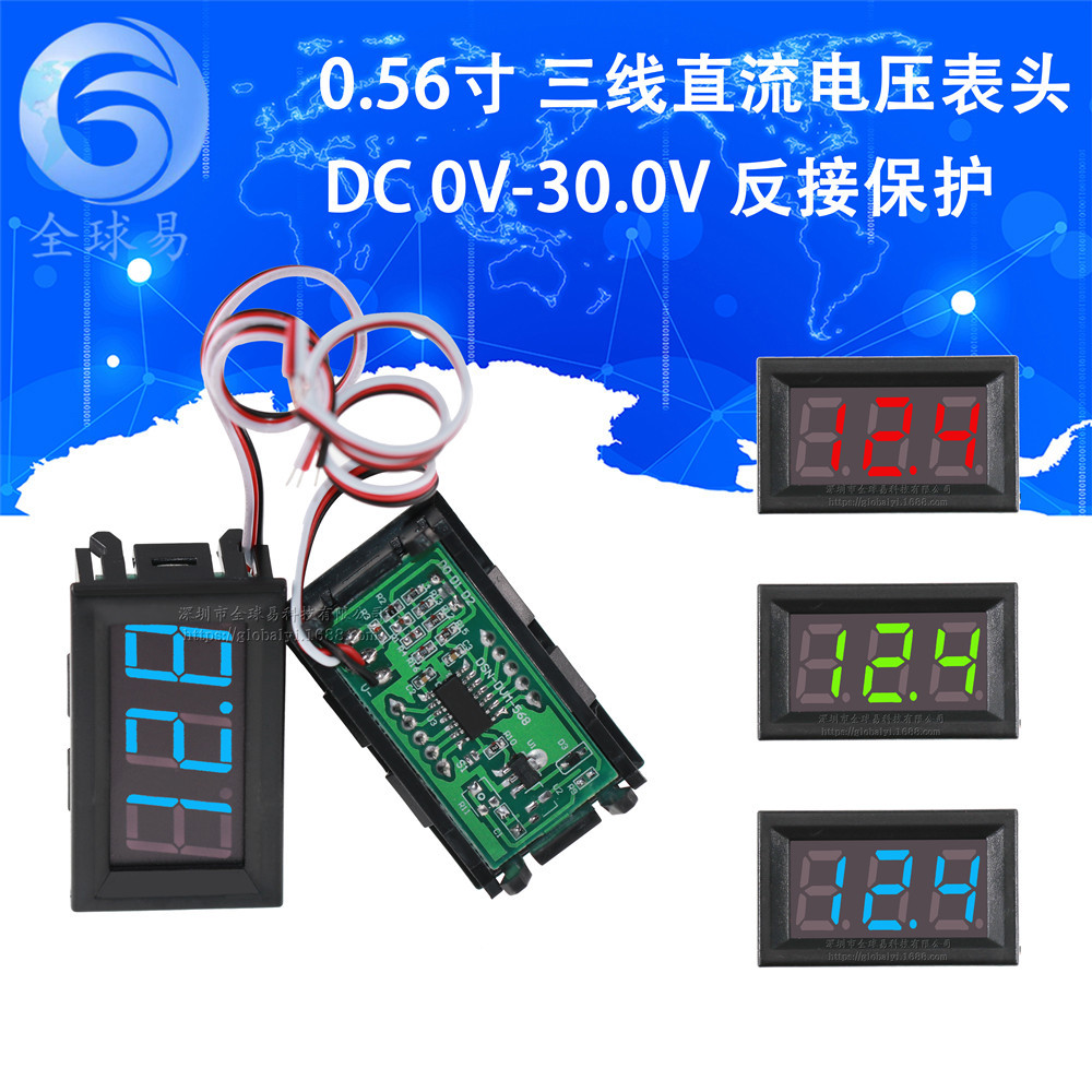 三线直流电压表头 0.56寸LED数字电压表 DC 0V-30.0V 反接保护-阿里巴巴