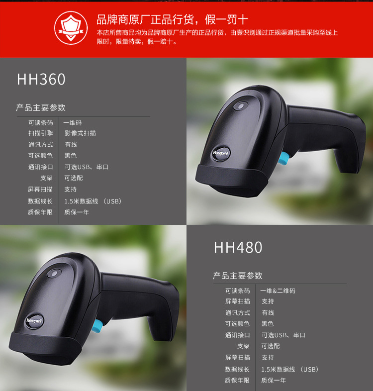 Honeywell霍尼韦尔HH480/490/492/OH460/462二维扫描枪扫码枪无线-阿里巴巴