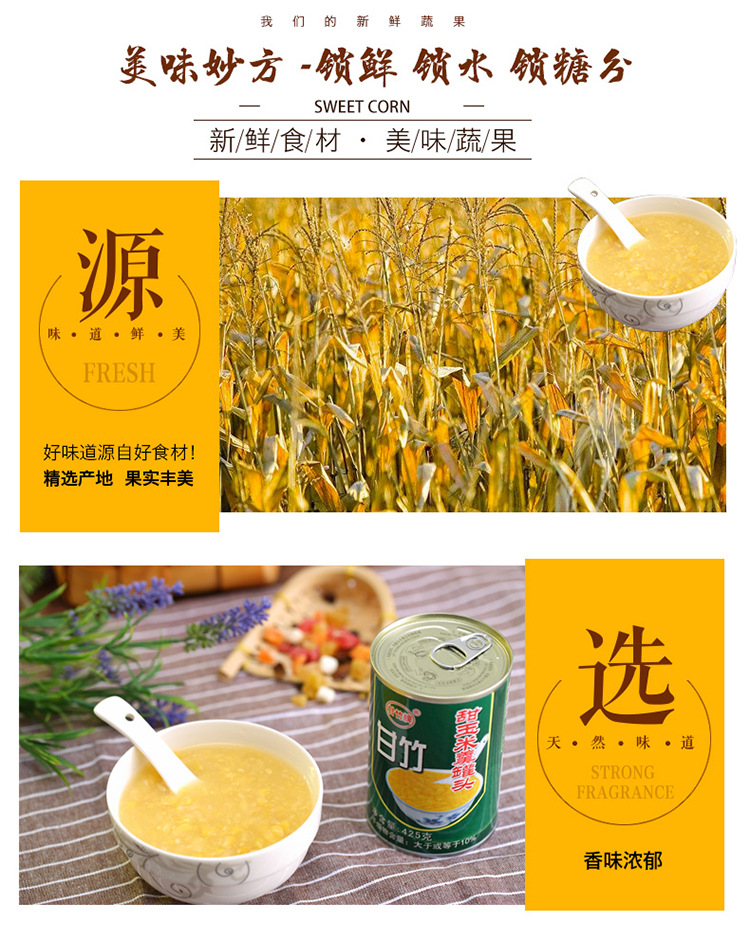 甘竹牌 甜玉米羹罐头425g*24罐 一箱正宗美味广式粤菜开盖即食-阿里巴巴