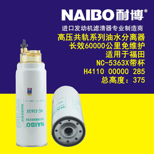 NC-5363X带杯 柴油滤芯 H411000000285带杯-阿里巴巴
