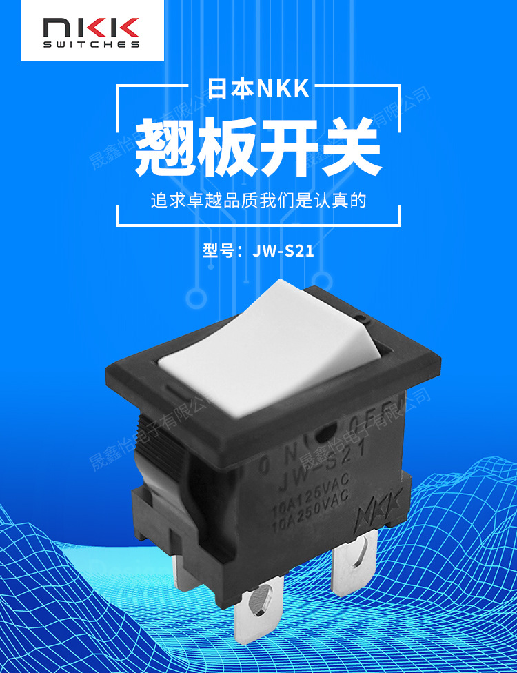 NKK JW-S21 ON-OFF 日开白色小船型翘板4脚2档开关10A250V 银触点[品牌 价格 图片 报价]-易卖工控网