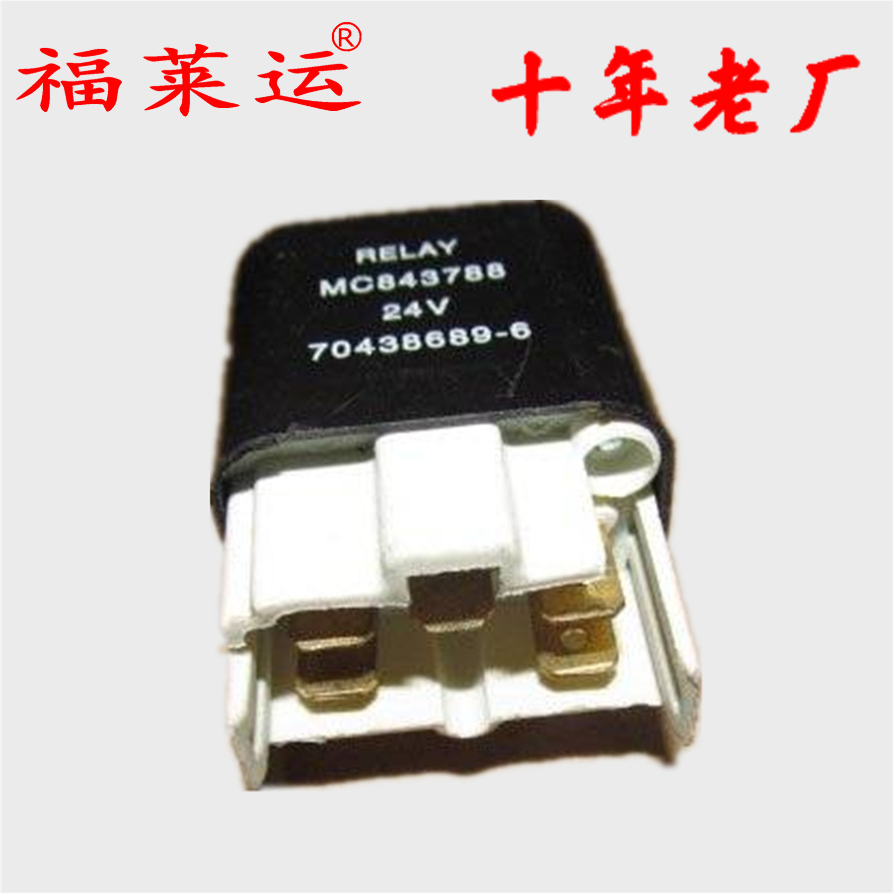 用于扶桑雨刮继电器MC843788 056700-6561 MC846765 056700-7172-阿里巴巴