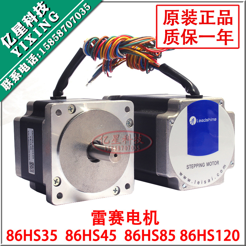 深圳雷赛86HS85/HS/CM/35/80/85/120/86CM120/86HS45步进电机现货-阿里巴巴